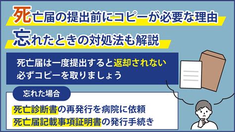 死亡届の提出前にコピーが必要な理由｜忘れたときの対処法も解説【大阪の弁護士 西村 雄大監修：梅田パートナーズ法律事務所】