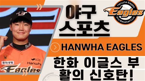 한화 이글스 미래 밝혔다 정우주 권민규 마무리캠프 깜짝활약김경문 감독 가을야구 위한 마지막 퍼즐 극찬 Youtube