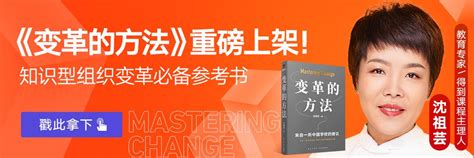 你好我是沈祖芸一名教育研究者学校战略发展咨询专家