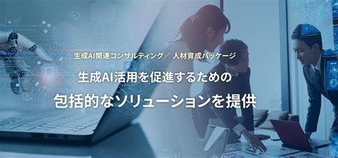 生成ai活用アクセラレーター By 株式会社スキルアップnext