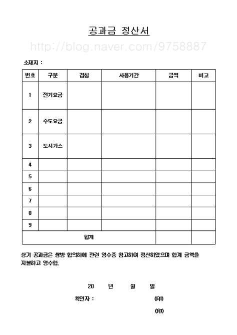 수도전기가스 공과금 정산서 빈양식 한글파일 작성방법 3가지 Tip 네이버 블로그