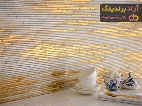 خرید و قیمت کاشی سفید طلایی آشپزخانه آراد برندینگ