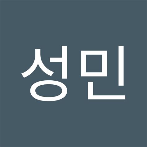 성민 Youtube