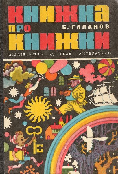Книжка про книжки - купить с доставкой по выгодным ценам в интернет ...