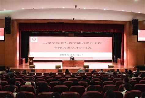 我校教师教学能力提升工程——名师大讲堂开讲 吕梁学院