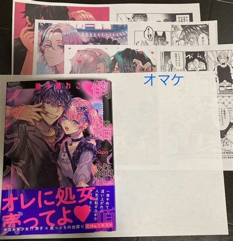 Yahooオークション 《オマケ3種付》倒錯絶頂ラブラバーズ 輪子湖