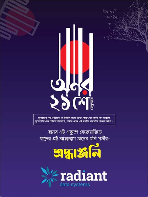 Radiant Data Systems Ltd On Linkedin ১৯৫২ এর ভাষা আন্দোলনে শহিদদের