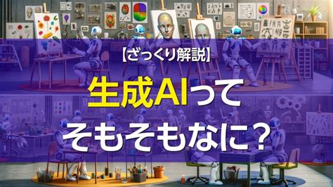 生成aiとは？ 現在のaiの基本とできること、代表的なaiについて Ailands