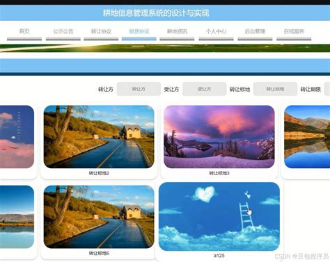 Thinkphp Laravel耕地信息管理系统的设计与实现 Csdn博客