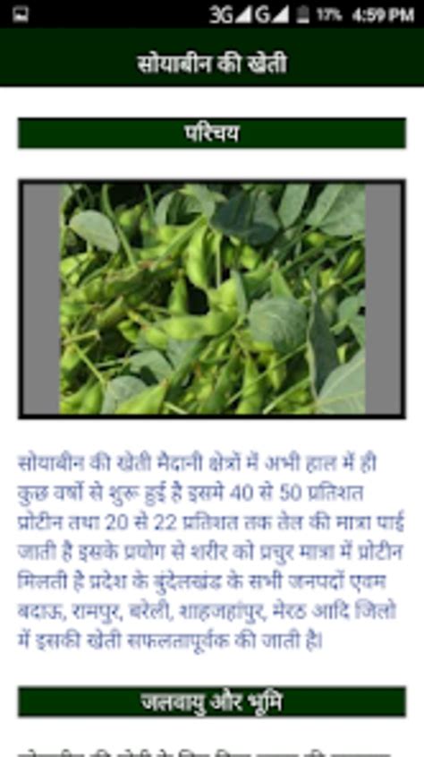 Kheti Badi Ki Jaankari खत For Android Download