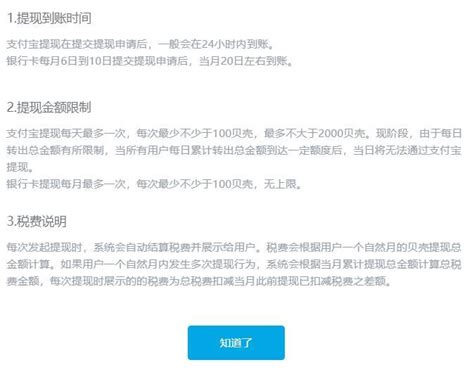 哔哩哔哩up主创作激励收益之「支付宝提现篇」 哔哩哔哩