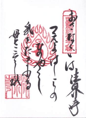 東光山 法界寺ひのやくし③ 仮設ぶえる診療所書庫 御朱印帳