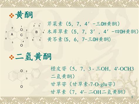 Ppt 第六章 黄酮类化合物 Powerpoint Presentation Free Download Id5365422