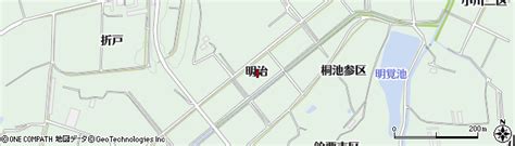 愛知県知多郡東浦町緒川明治の地図 住所一覧検索｜地図マピオン