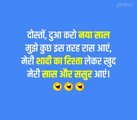 नए साल पर जोक्स और चुटकुले New Year Jokes And Chutkule In Hindi
