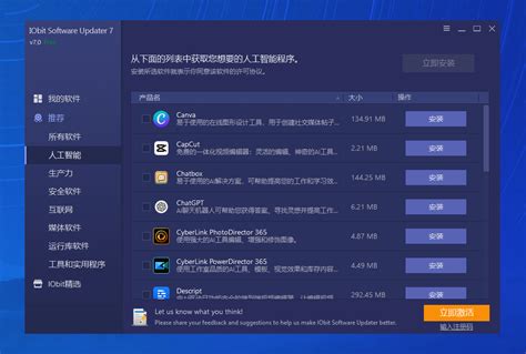 Iobit Software Updater 软件 官方授权正版软件平台
