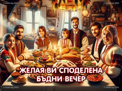 Картички за Бъдни Вечер Dumi Bg