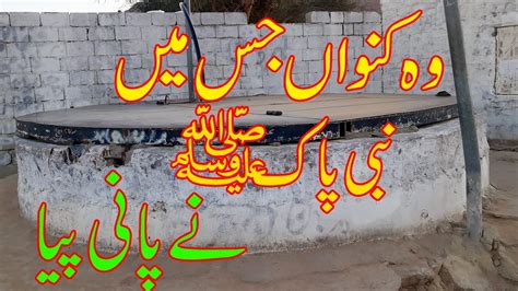 Beer E Shifa Holy Well Near Madinah Bir Ar Rawha Youtube