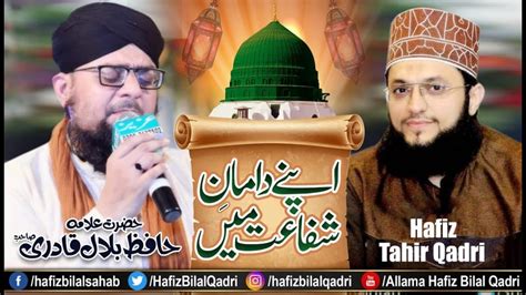 Apne Daman E Shafat Me Chupae Rakhna Lyrics And Video اپنے دامن شفاعت