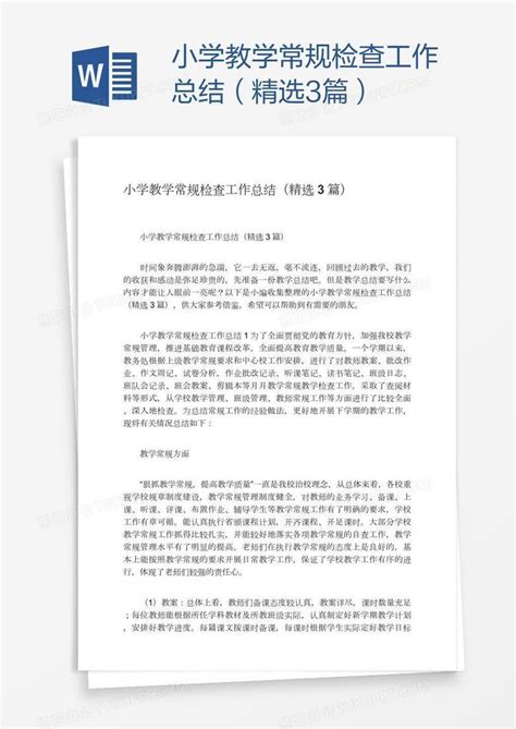 小学教学常规检查工作总结精选3篇Word模板下载 编号yaxxjrpp 熊猫办公
