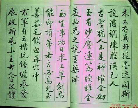 字帖青少年行书范本 论书绝句百首 第7页 行书字帖 书法欣赏