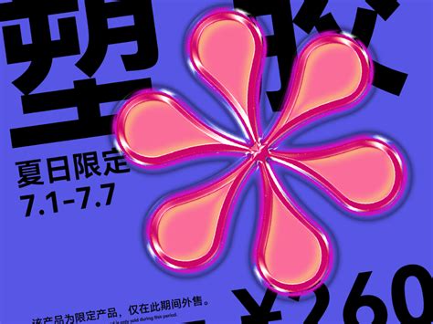 第12天 塑胶 mochiJ 站酷ZCOOL