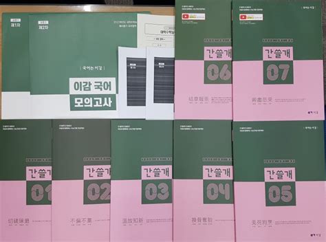 이감 간쓸개 모의고사 시즌1 교재 잔여분 판매 네이버 블로그