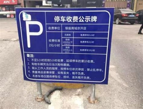 停车收费停车收费标准 伤感说说吧