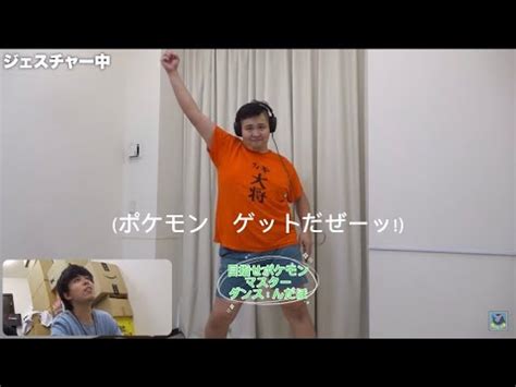 第3回ダンシングジェスチャーゲームでンダホが大暴れ YouTube