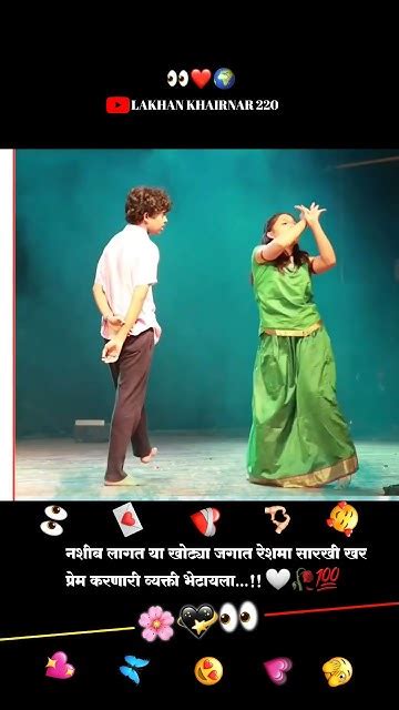 नशीब लागत या खोट्या जगात रेश्मा सारखी खर प्रेम करणारी व्यक्ती भेटायला