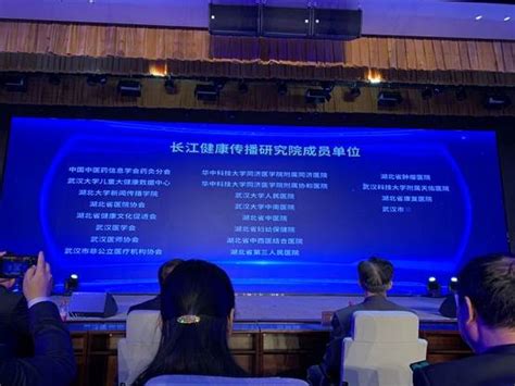 聚焦健康传播，助力卫生事业健康发展——湖北省医院协会成为“长江健康传播研究院” 首批签约成员单位 湖北省医院协会