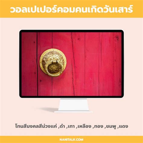 วอลเปเปอร์คอมเสริมดวง ตามวันเกิด 7 วัน ดวงงานรุ่ง