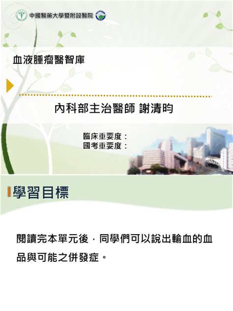 6transfusion Medicine And Stem Cell Transplantation 謝清昀 Pdf