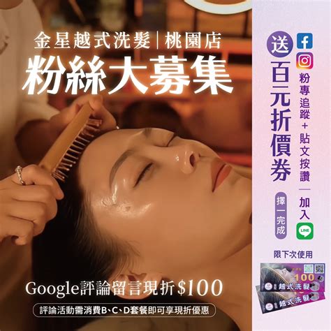 金星越式洗髮 金星越式洗髮venus 桃園店 粉絲大募集 來店讓你從頭臉、肩頸一路到腳都好享受