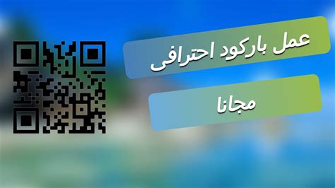 طريقة عمل باركود لملفاتك تقدر تشاركوا مع اصدقائك بدون استخدام برامج مجانا Youtube