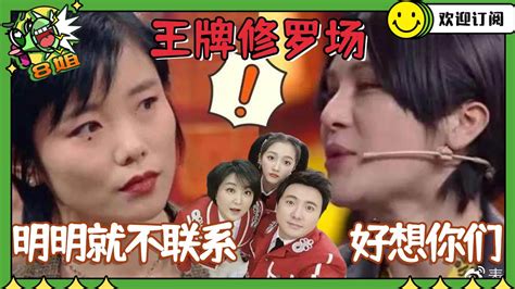 2006年超女重聚 尚雯婕 痛哭称思念姐妹 许飞 当场揭穿称大家根本不联系～沈腾 贾玲 都不知道怎么办了！王牌对王牌 8姐就爱扒八