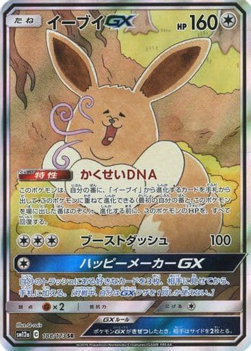 駿河屋 188173 Sr ：【不備有り】キライーブイgx（ポケモンカードゲーム）