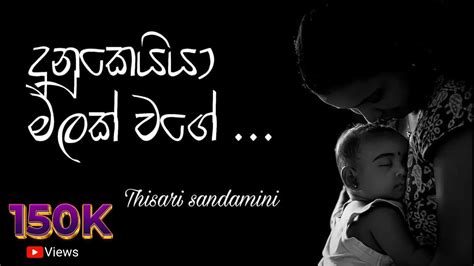 Dunukeiya Malak Wage දුනුකෙයියා මලක් වගේ Covered By Thisari