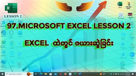 97 Microsoft Excel Lesson 2 Youtube