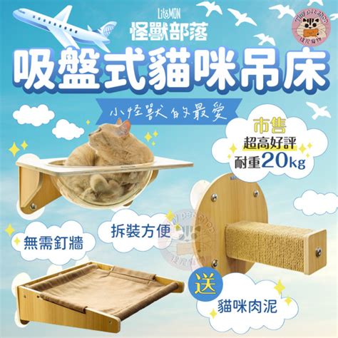 【怪獸部落litomon】漫步雲端 吸盤式貓吊床 貓咪吊床 貓吊床窗戶 貓咪窗戶吊床 貓吊床吸盤 怪獸部落貓吊床 耐重 蝦皮購物