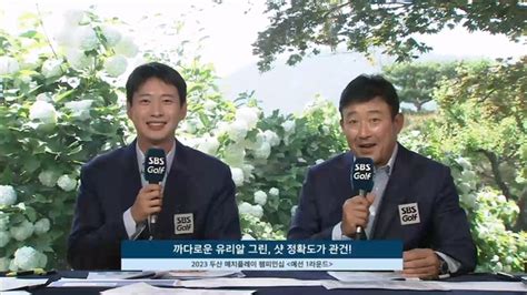 2023 Klpga투어 비거리 294m 엄청난 드라이버 티 샷 보여주는 방신실 두산 매치플레이 예선 1r Sbs Golf