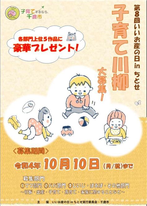 第8回いいお産の日inちとせパネル展 子育て川柳 北海道千歳市公式ホームページ City of Chitose