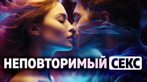 Фундаментальные потребности в сексе Истинные сексуальные фантазии и