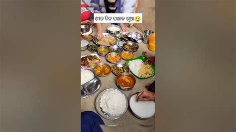 ଶୀତ ଦିନ ପଖାଳ ଖିଆ🤤😍viral Odiafood Pakhal Winterspecial Ytshorts