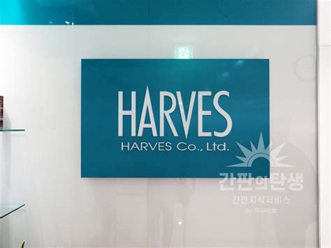 Harves 금속 타공 조명 아크릴 이미지월 실내간판 간판의 탄생