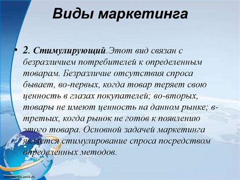 Виды маркетинга презентация онлайн