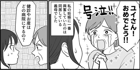 ＜義母「男はダメよ」＞ありえない！夫以外に股を？ 義母の主張⇒気持ちワル～ッ【第1話まんが】 ママスタセレクト