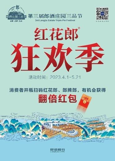 燃爆五一 红动中国！红花郎与近100万人共同见证幸福时刻 南方企业新闻网