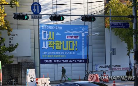 둔촌주공 재건축 다시 시작합니다 연합뉴스