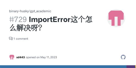 Importerror这个怎么解决呀？ · Issue 729 · Binary Huskygptacademic · Github